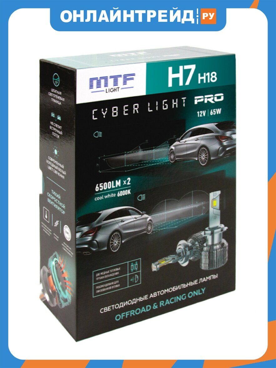 Светодиодные лампы Mtf Light , серия CYBER LIGHT PRO, H7/H18, 12V, 65W, 6500lm, 6000K, кулер, комплект