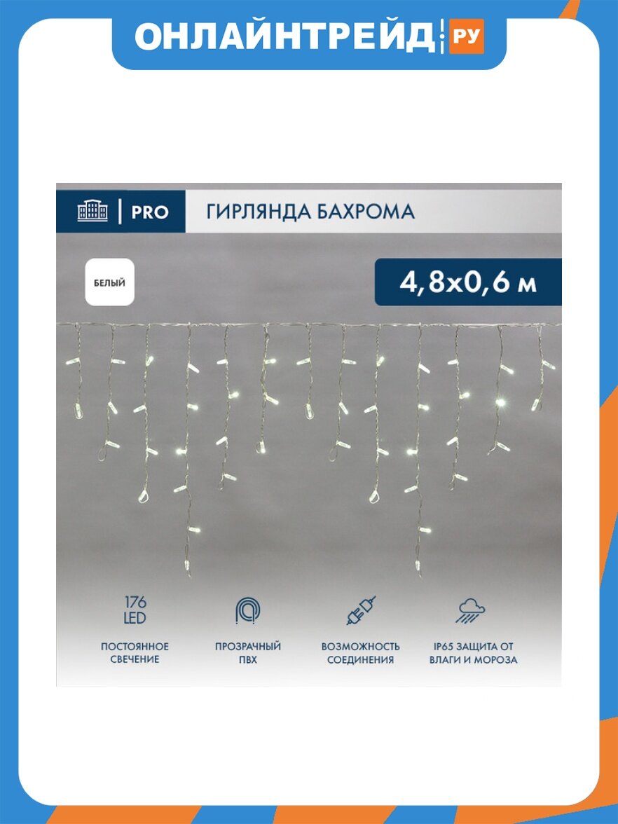 Светодиодная гирлянда Бахрома Neon-night 4.8х0.6 м, 176 светодиодов, белое постоянное свечение, прозрачный провод ПВХ, IP65