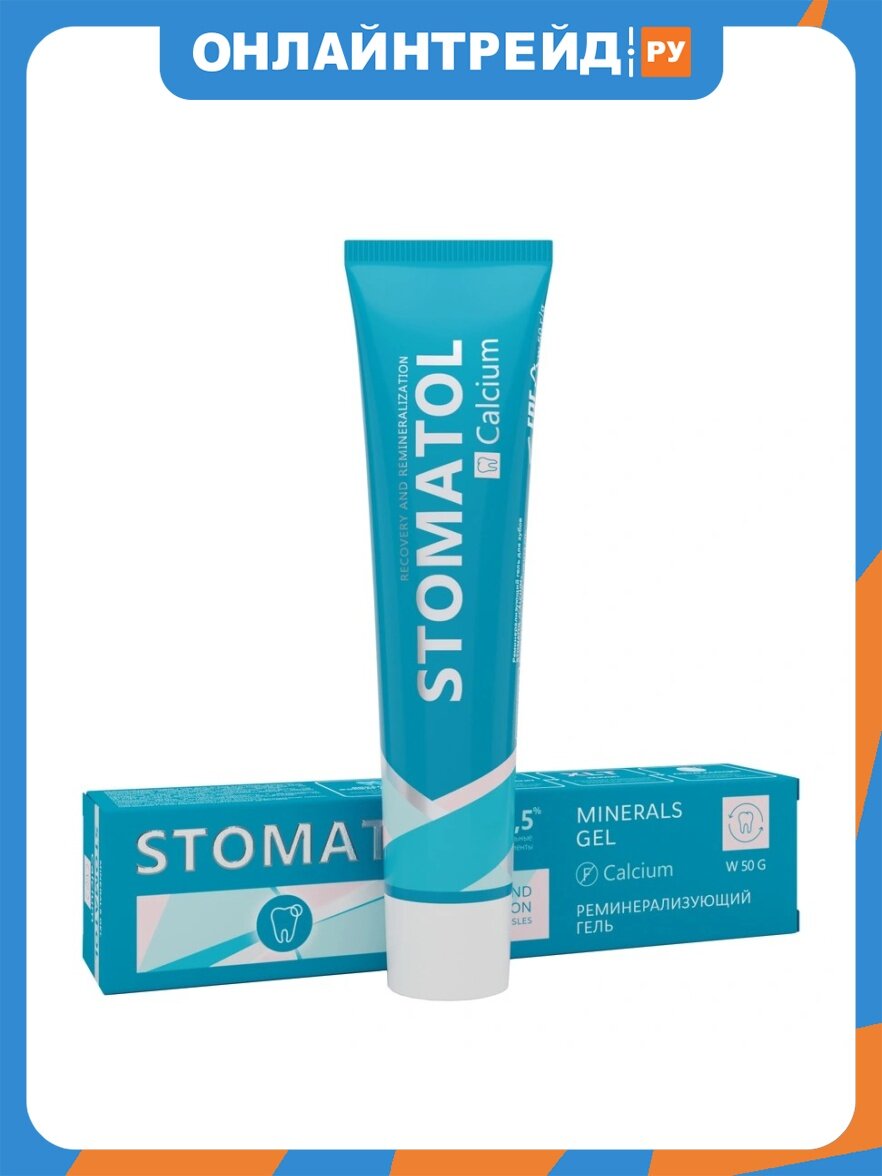 Гель для зубов Stomatol реминерализующий Calcium 50 г