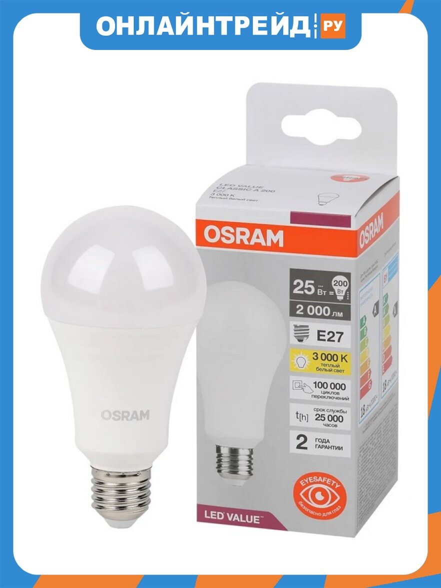 Светодиодная лампа Ledvance-osram OSRAM LV CLA 200 25SW/830 (=200W) 220-240V FR E27 2000lm 180° 25000h d65x132
