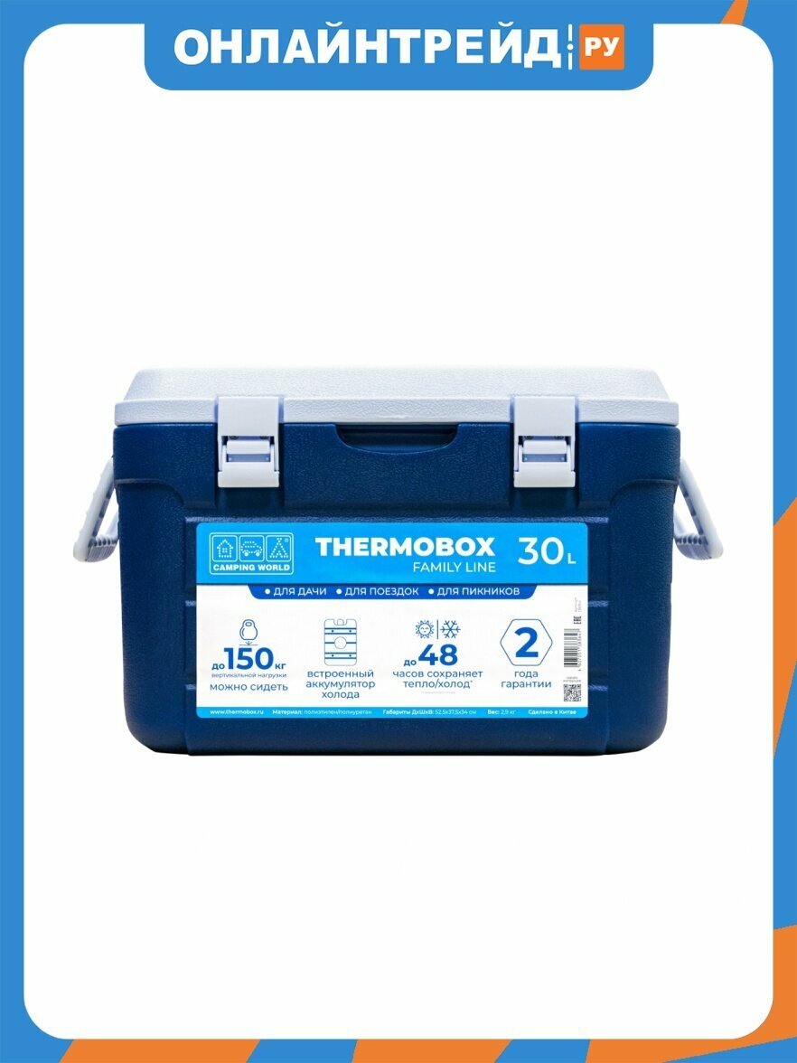 Контейнер изотермический Camping World Thermobox 30L тёмно-синий