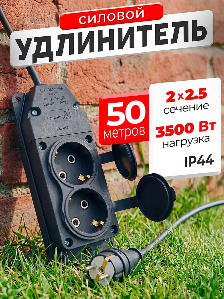 Удлинитель силовой Sanel 50 м 2 гнезда ПВС 2х2,5 в смотке черный с заглушкой