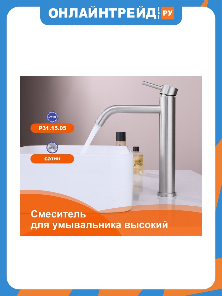 Смеситель Prohanss высокий для умывальника P31.15.05 Сатин