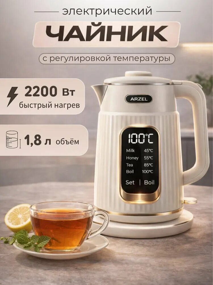 Электрический чайник 2200вт, светло-бежевый, белый