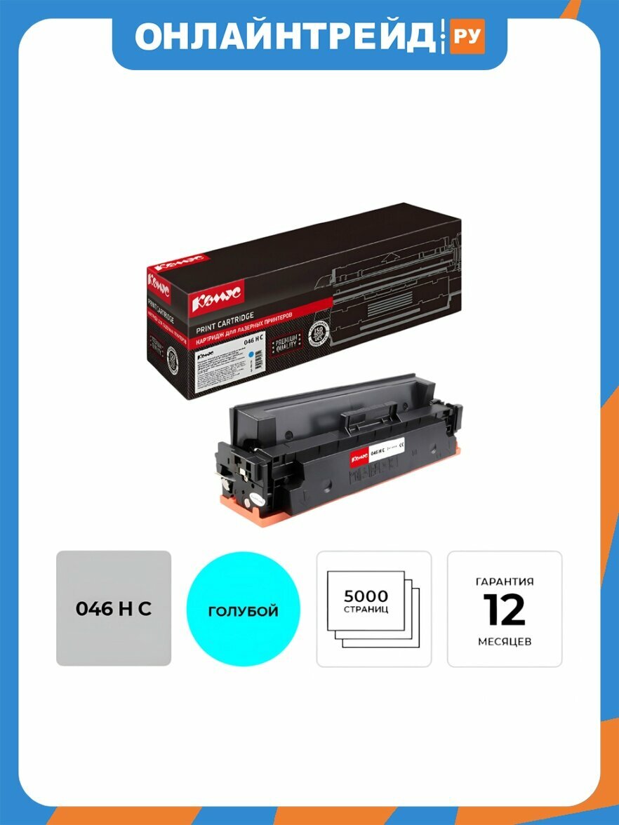 Картридж лазерный Комус 046H C гол. пов. емк. для Canon MF735/734/732