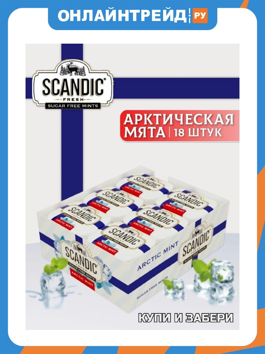 Конфеты Scandic без сахара Арктическая мята 14г (18 штук в упаковке)