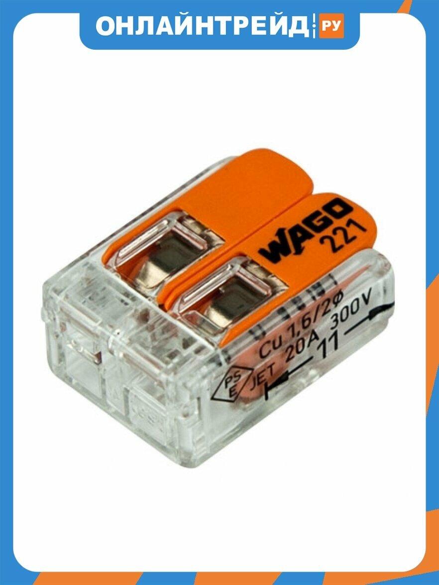 Клеммы Wago 2-х проводная, 20 штук (серия 221-412)
