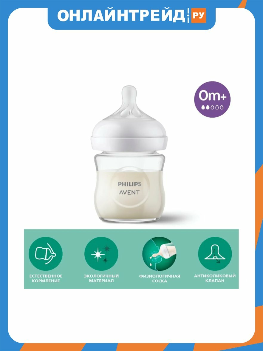 Бутылочка для кормления Philips Avent SCY930/01 NATURAL Response стекло 125 мл
