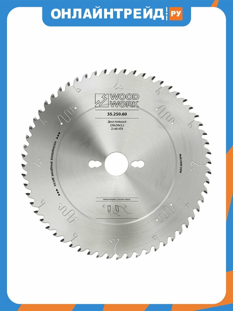 Диск пильный Woodwork 35.250.60,250x30x3,2 10°ATB Z=60 по древесным материалам