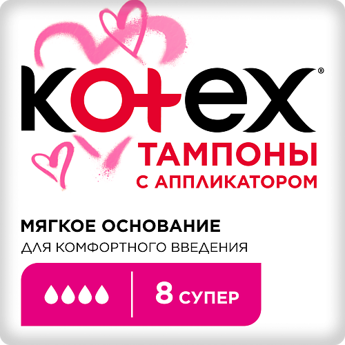 KOTEX Тампоны с Апликатором супер, 8 шт