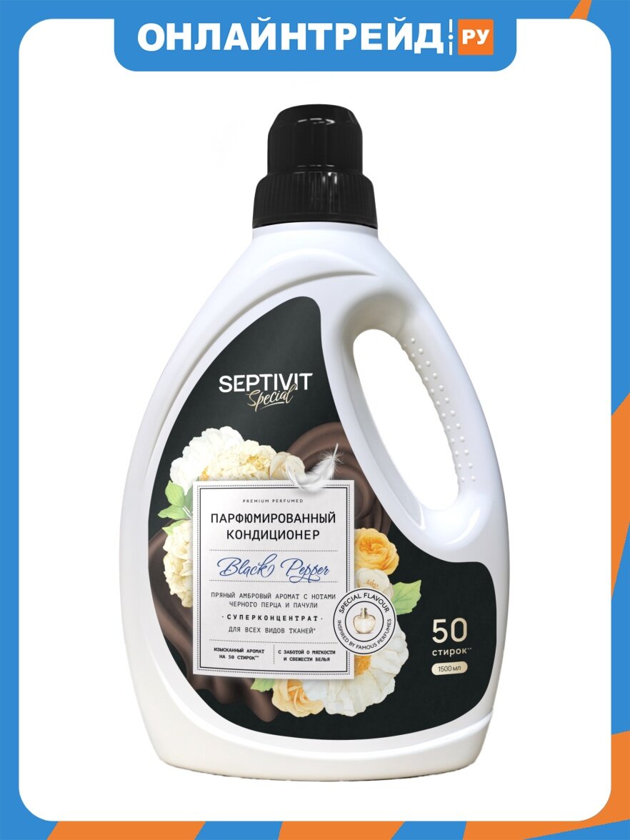 Кондиционер для белья Septivit Special Black Pepper, пафюмированный, 1.5 л
