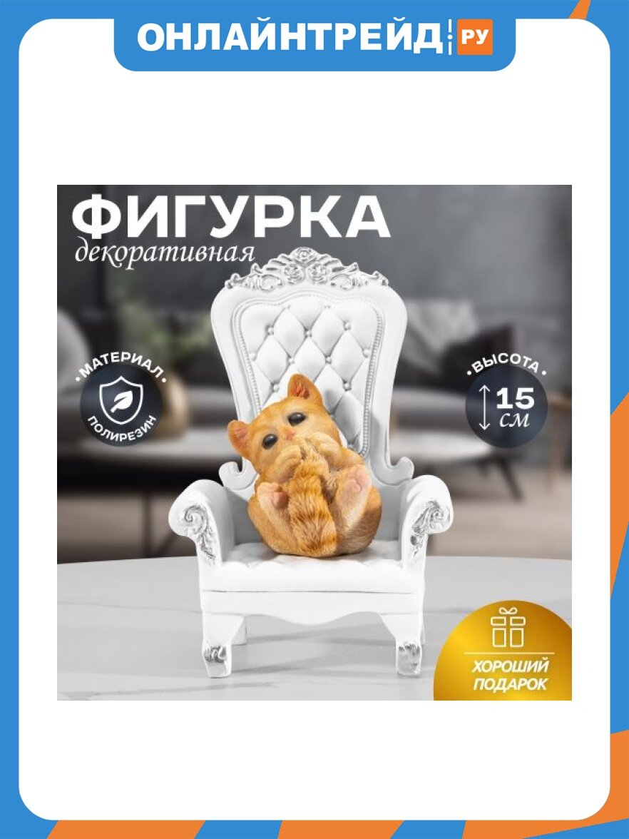 Фигурка декоративная Elan Gallery "Котенок в кресле " 10*9,5*15 см, полирезин (101343)