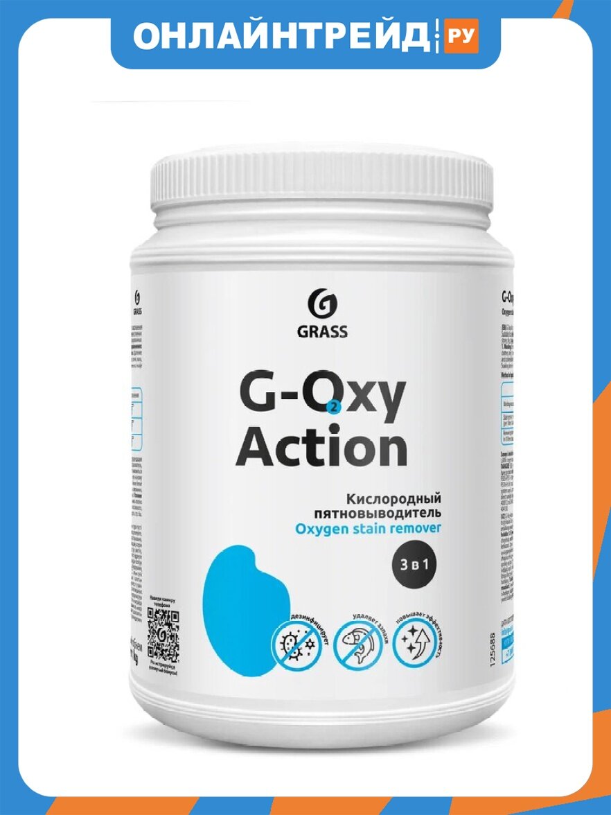 Пятновыводитель-отбеливатель Grass G-Oxy Action, кислородный, 1 кг