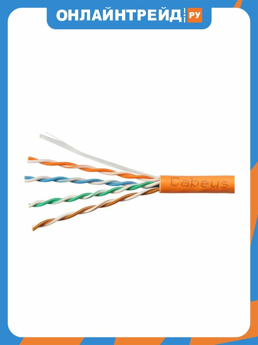 Кабель витая пара Cabeus UTP-4P-Cat.5e-SOLID-LSZH-OR-LIGHT UTP (U/UTP), категория 5e, 4 пары 0,48мм