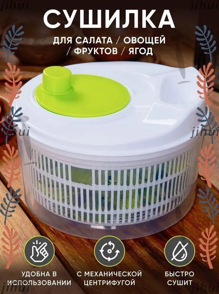 Сушилка для салата, зелени, 3 л