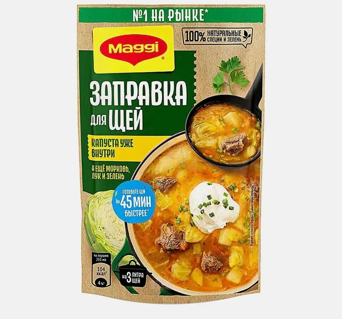 Заправка для щей MAGGI, 250 г* 2 шт.