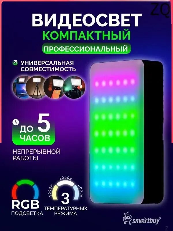 LED RGB видеосвет для съёмки, фото и видео