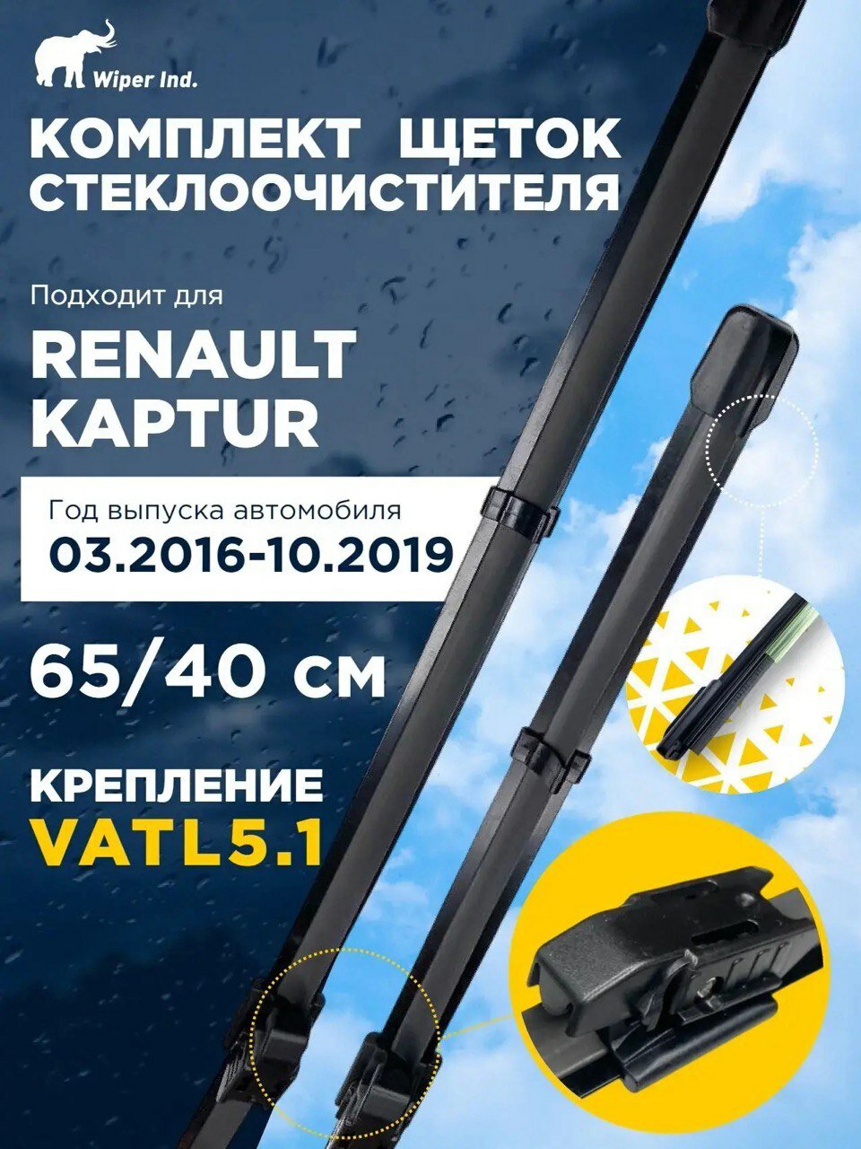 Щетки Рено Каптюр (03.2016-10.2019) - Бескаркасные дворники Renault Kaptur (03.2016-10.2019)