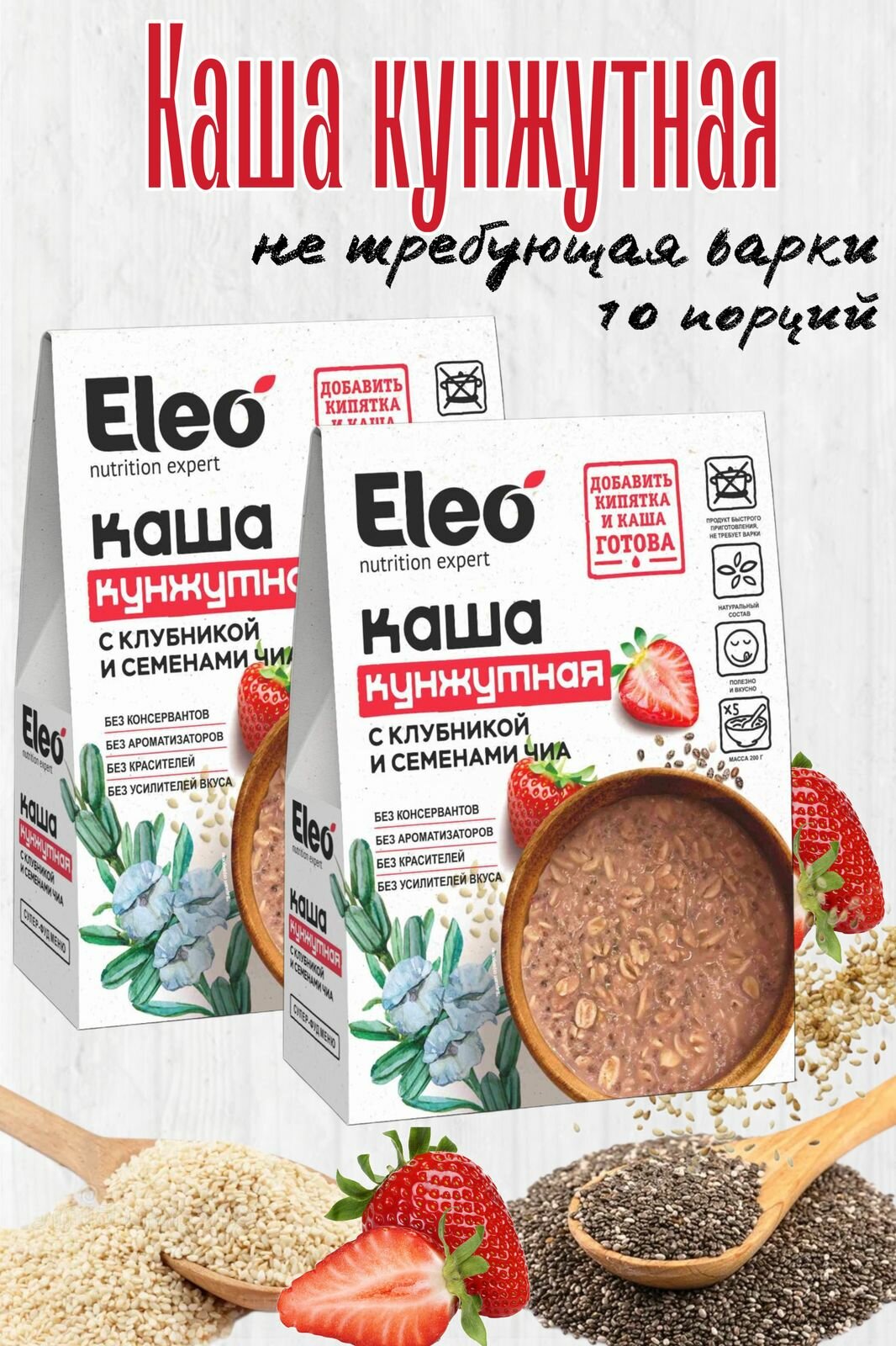 Каша кунжутная с клубникой и семенами чиа "Eleo" 2шт по 200 г.