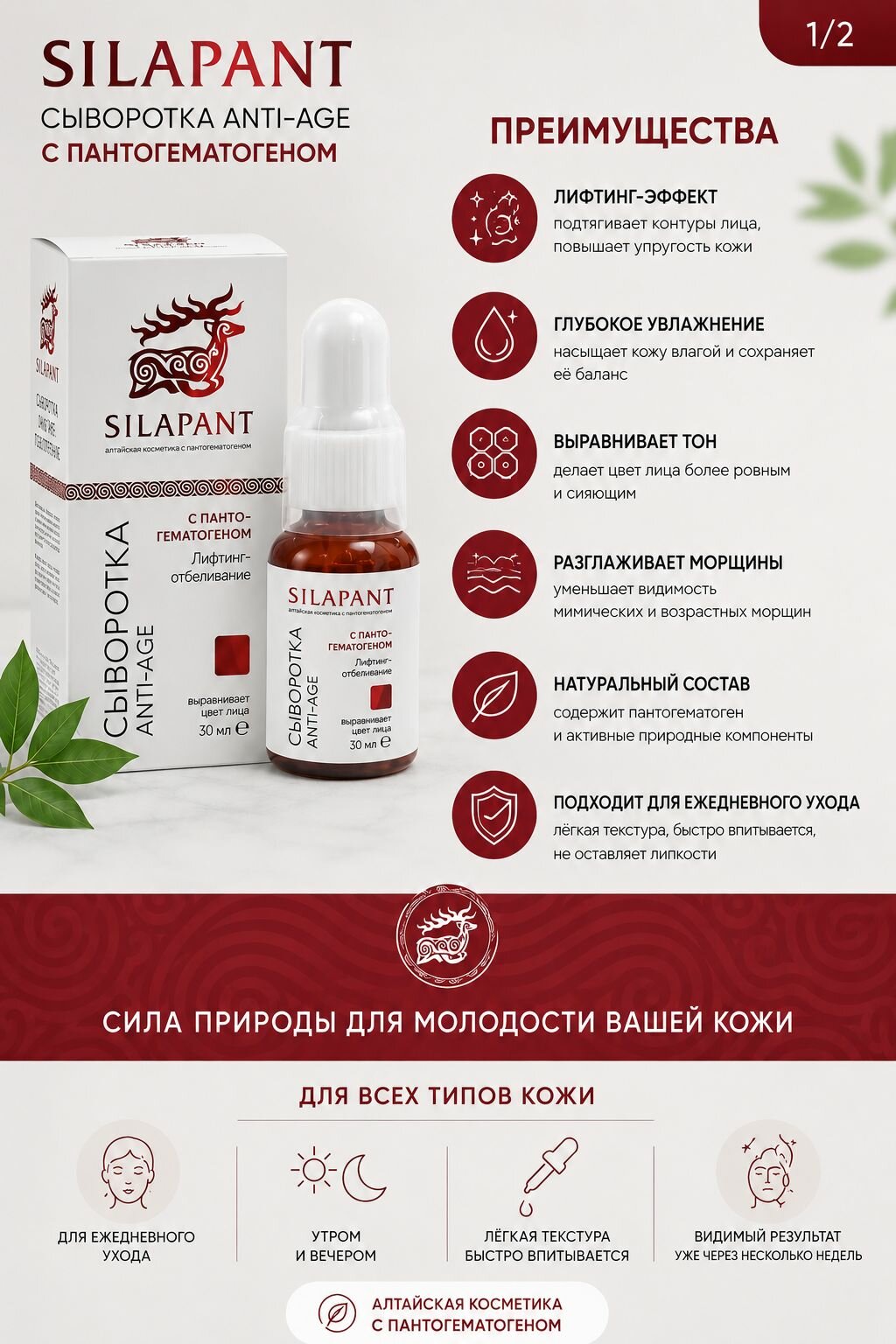 Сыворотка ANTI-AGE Лифтинг-отбеливающая, 30 мл
