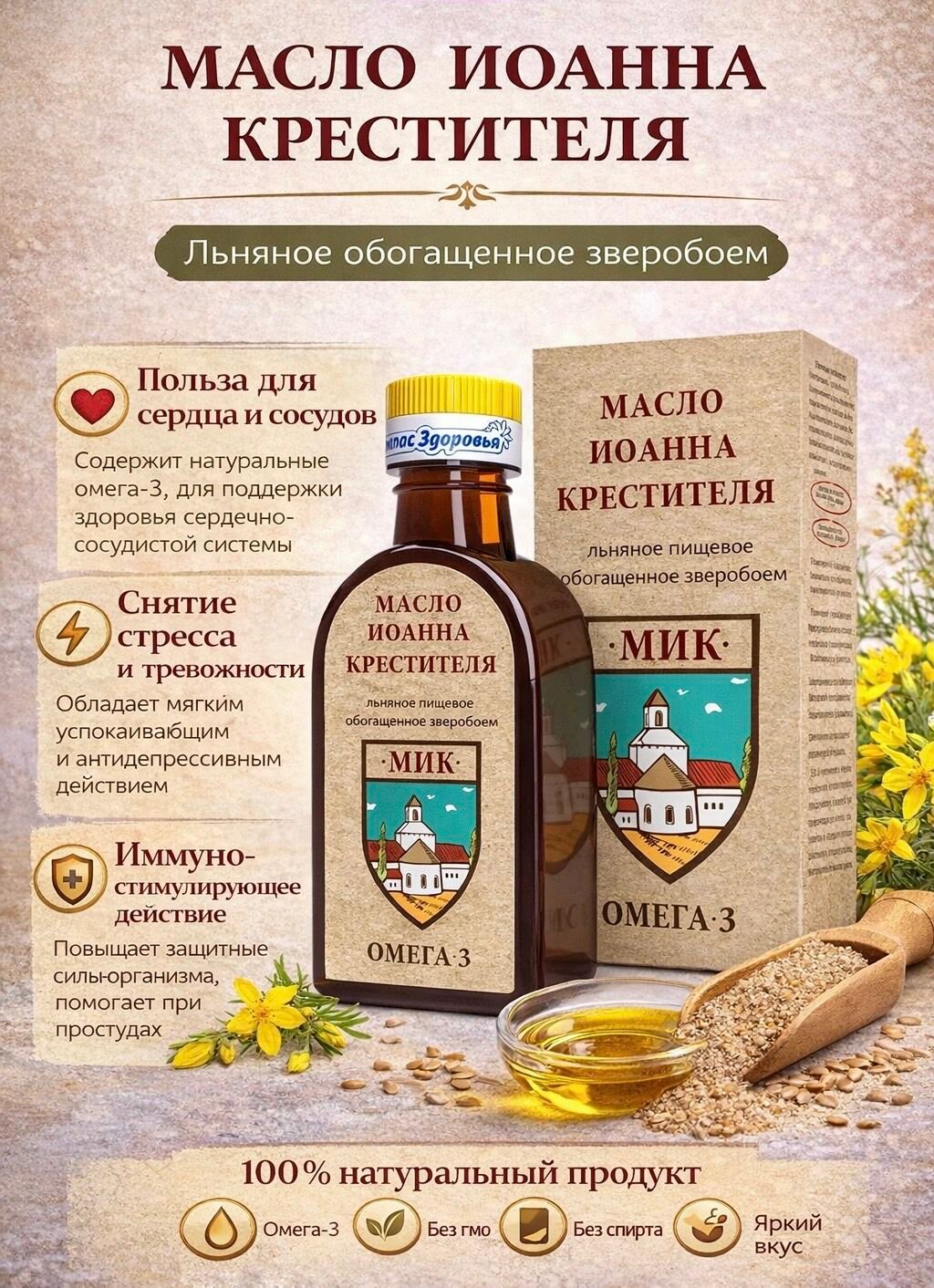 Масло со зверобоем Иоанна Крестителя, 200 мл Компас Здоровья
