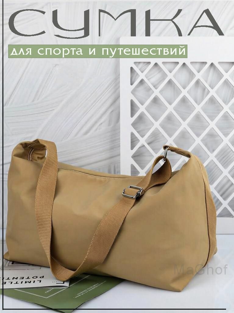 Сумка спортивная