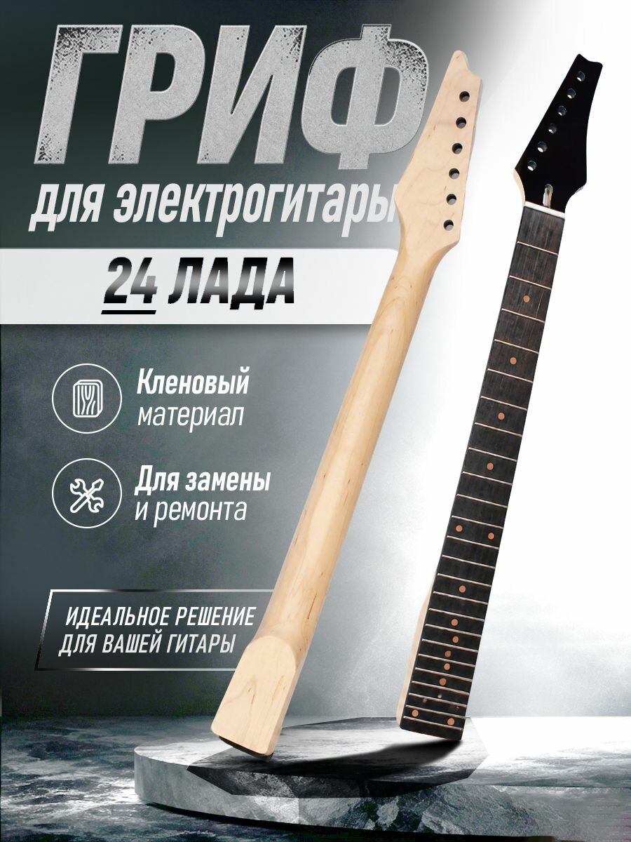 Гриф для электрогитары 24 лада с красными метками, кленовый сменный гриф, черная/синяя/красная голова