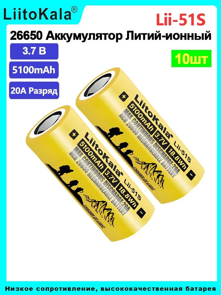 Аккумулятор Liitokala 26650 li-ion lii-51s, 5100mAh