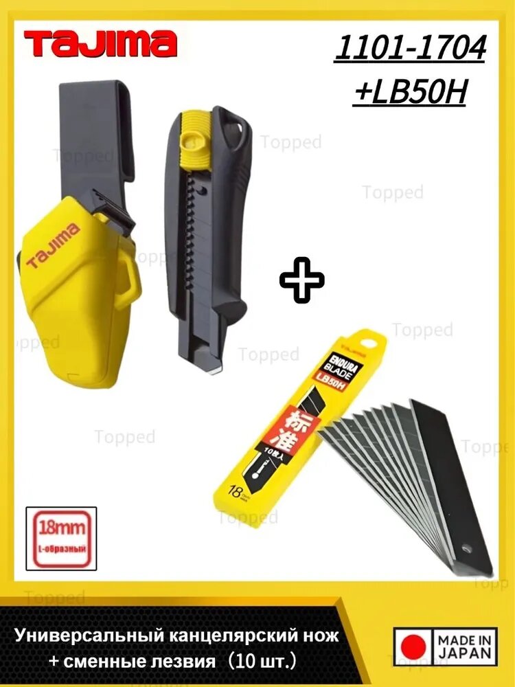 TAJIMA 1101-1704+LB50H, нож для обоев с ножнами, 18 мм, включая 10 сменных лезвий