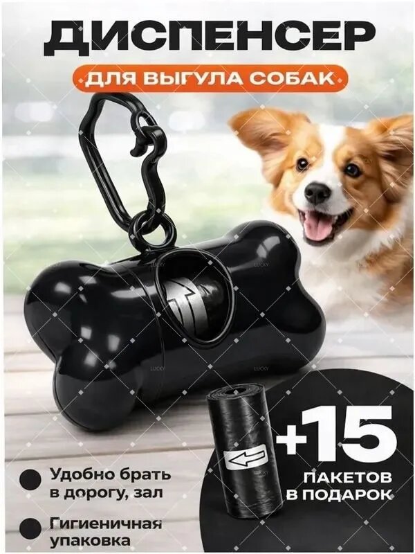 Контейнер для пакетов для собак с карабином , диспенсер для выгула собак, дозатор для уборки на прогулке, 15 пакетов в подарок, черный
