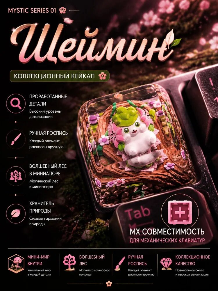Шеймин (Shaymin) колпачок для клавиатуры в стиле Pokemon, кристальный смоляной кейкап, для механической клавиатуры, 1 шт, кастомный дизайн, подарок Pokemon Keycap