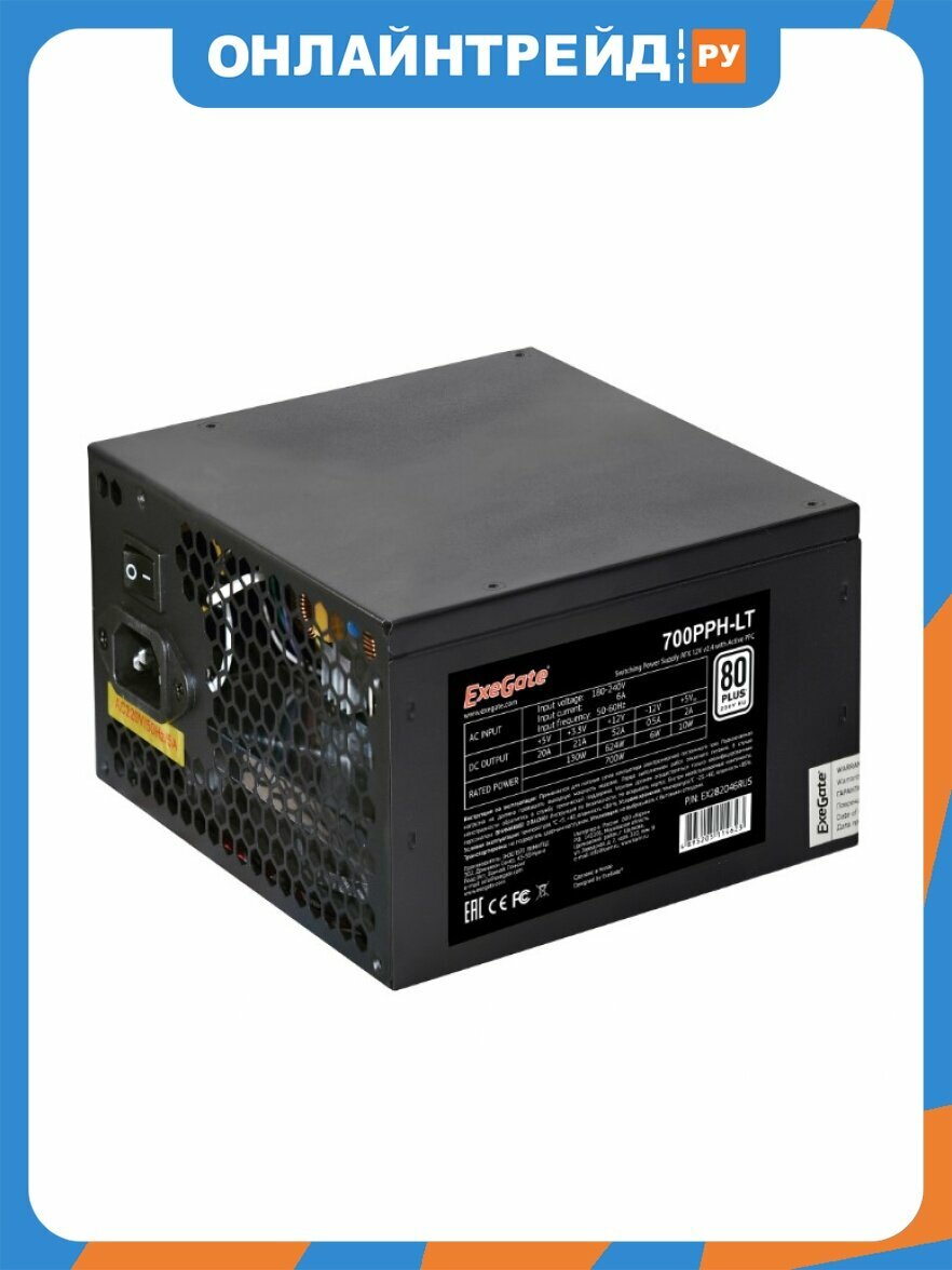 Блок питания Exegate 700W 700PPH-LT-S RTL EX282048RUS-S