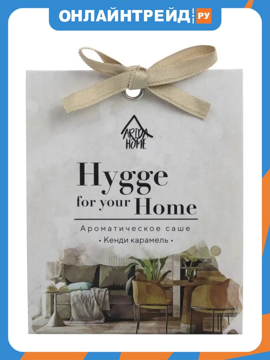 Ароматическое саше Arida Home Hygge Home Кенди карамель