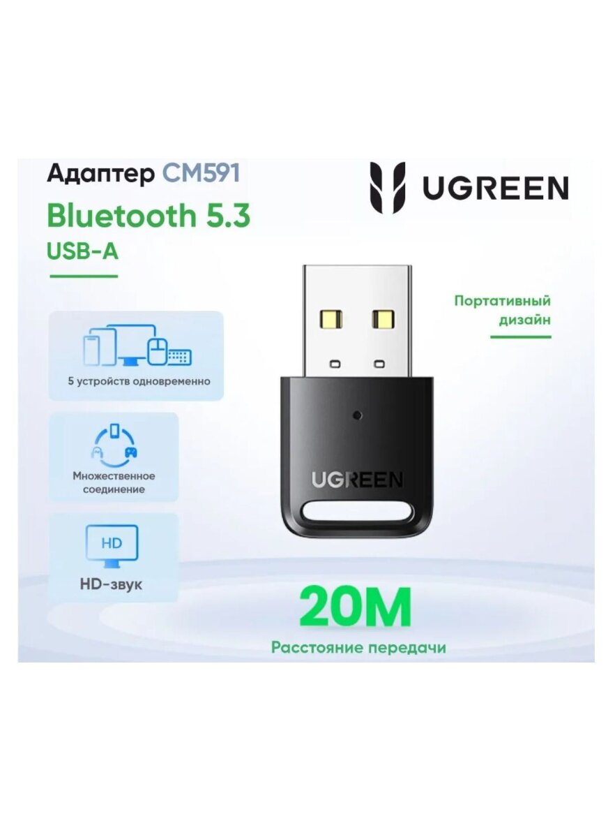Адаптер Ugreen Bluetooth CM591 (90225), черный — фото 1