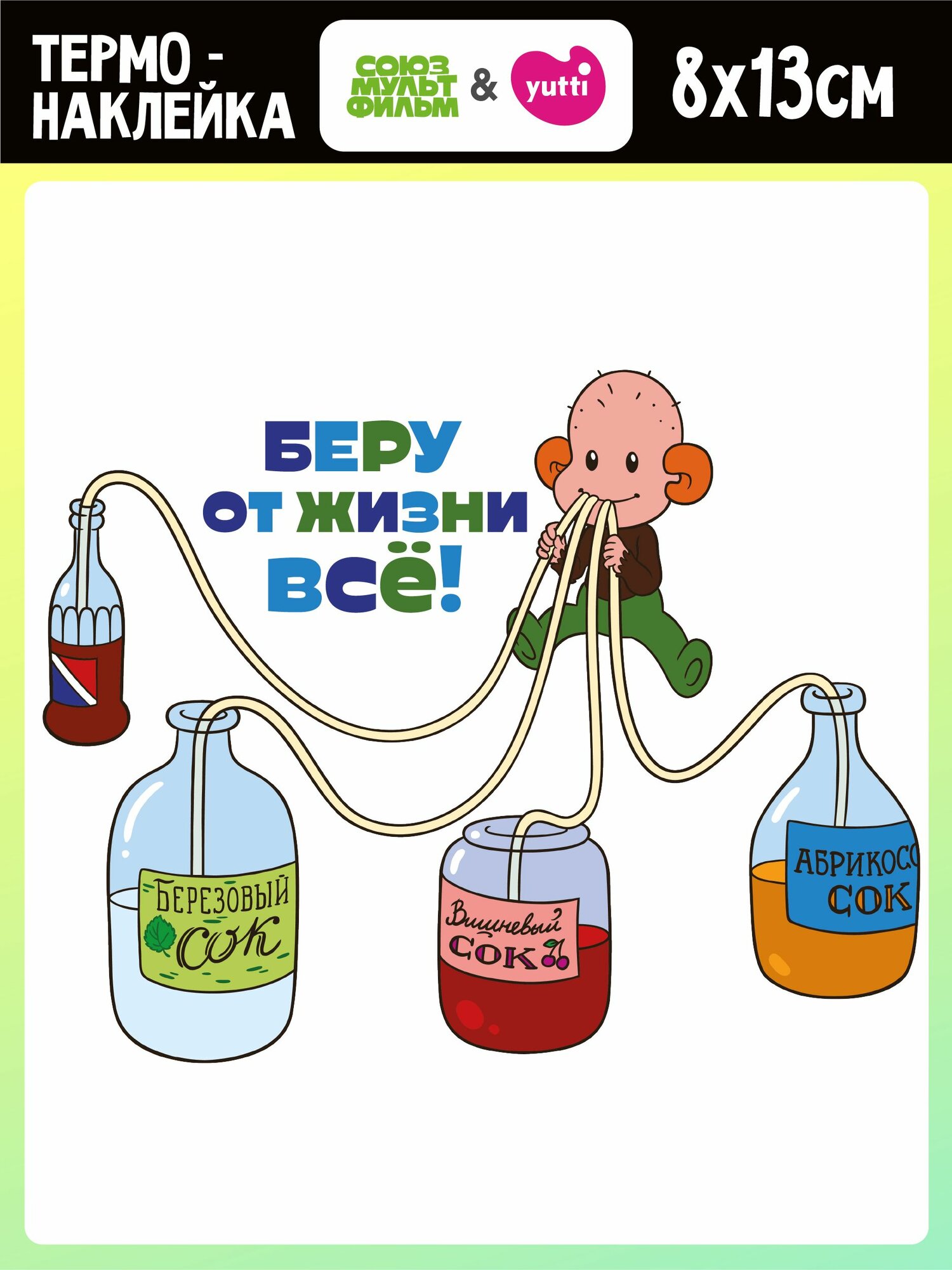 Термонаклейка на одежду Осторожно обезьянки Союзмультфильм