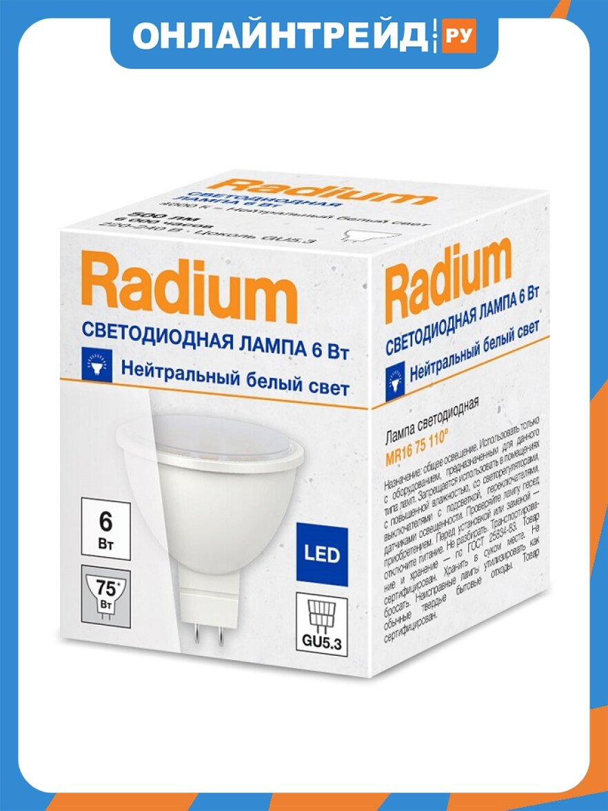 Светодиодная лампа Radium RL- MR16 75 6W/ 220V / WFL / 840 / GU5.3 (=75W) FR 500lm 6000h