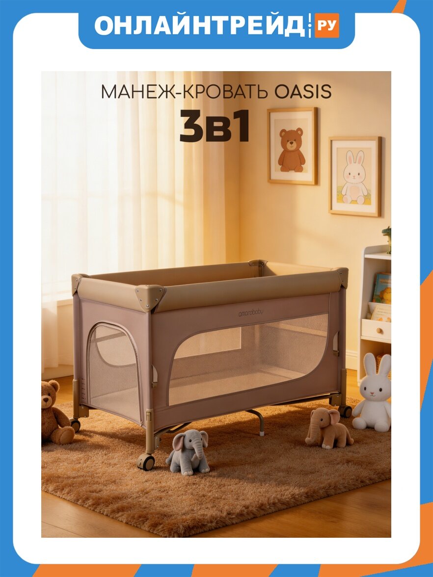Манеж Amarobaby OASIS прямоугольный мокко