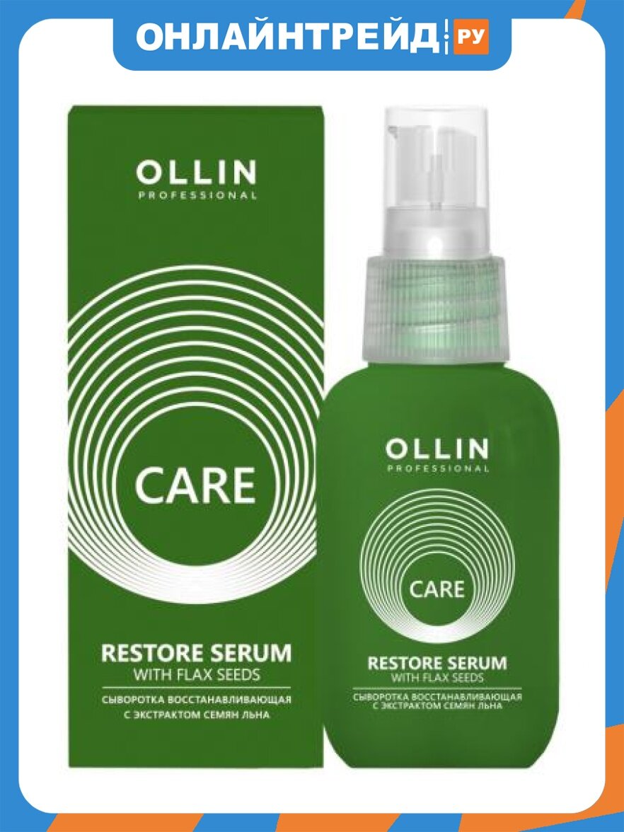 Сыворотка для волос Ollin Professional Care восстанавливающая, с экстрактом семян льна, 50 мл