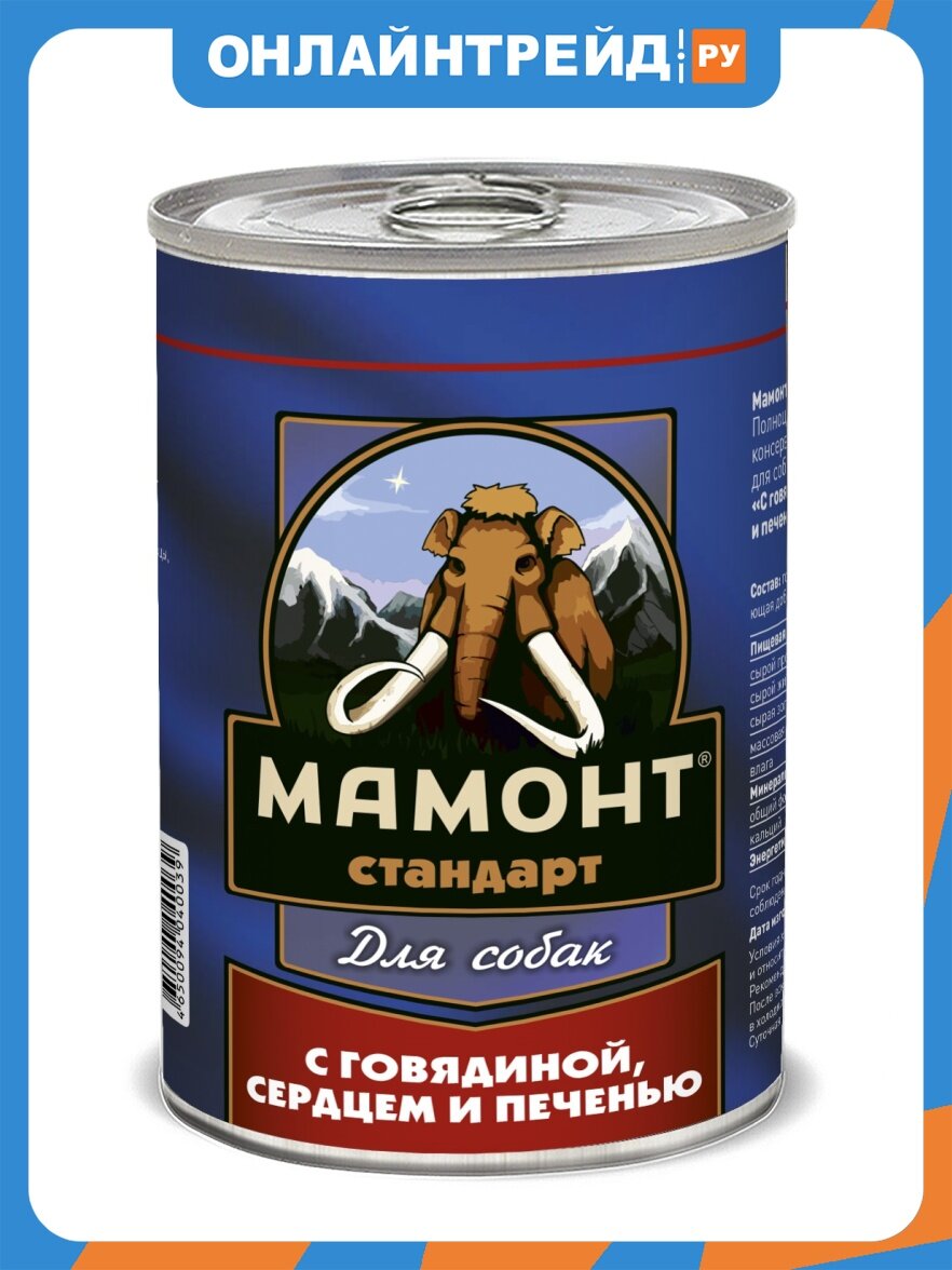 Корм влажный Мамонт. Мамонт Стандарт Говядина, сердце и печень для собак, 970 г