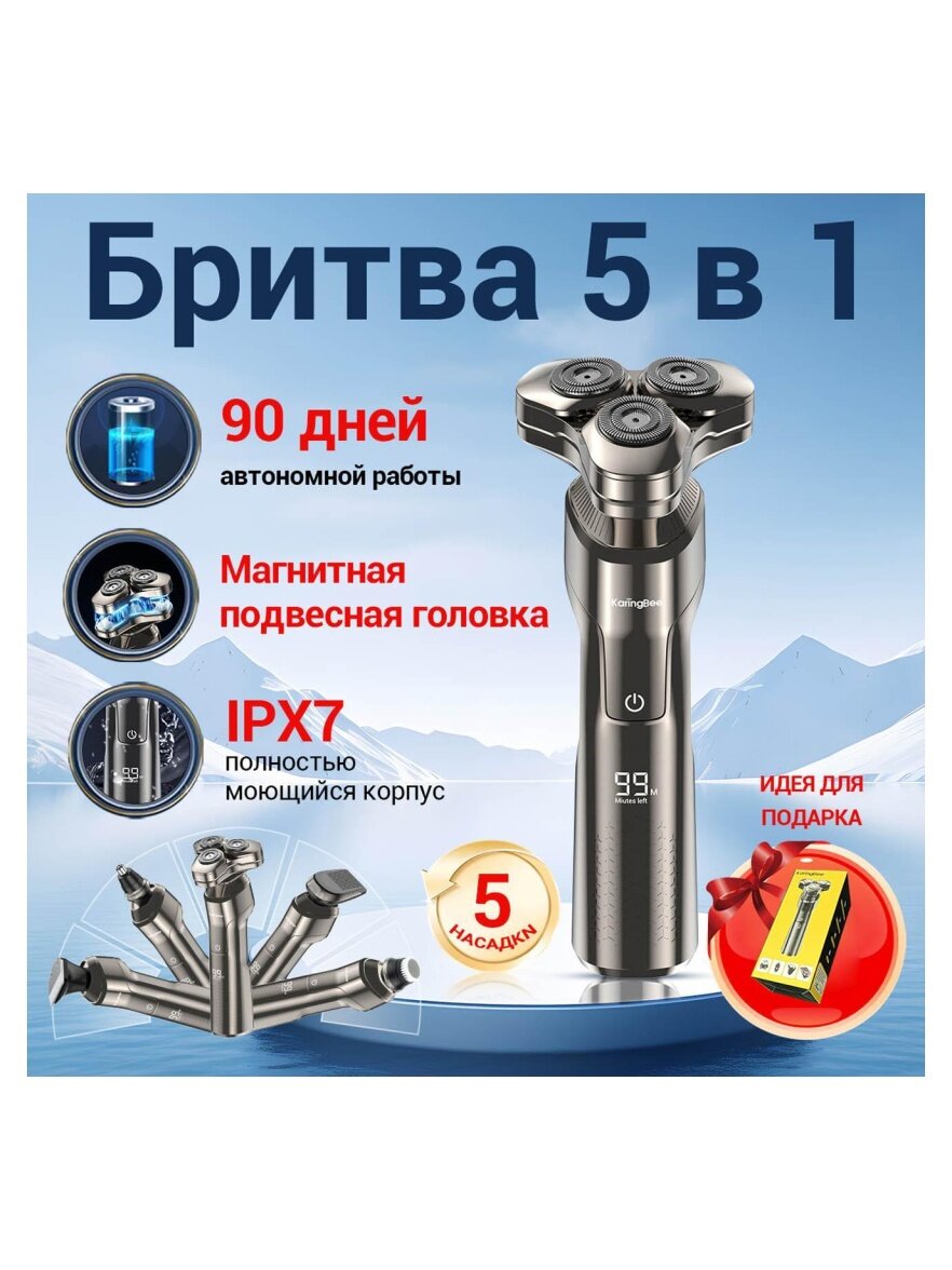 Электробритва Karingbee KB-5803 серый — фото 1