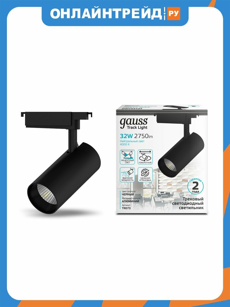 Трековый светильник Gauss цилиндр 32W 2750lm 4000K 180-240V IP20 75*220мм черный угол 24 LED 1/40