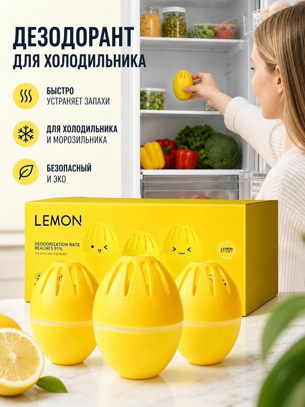 Поглотитель запаха для холодильника гелевый Лимон (3 шт.) Коробка для дезодоранта в холодильнике
