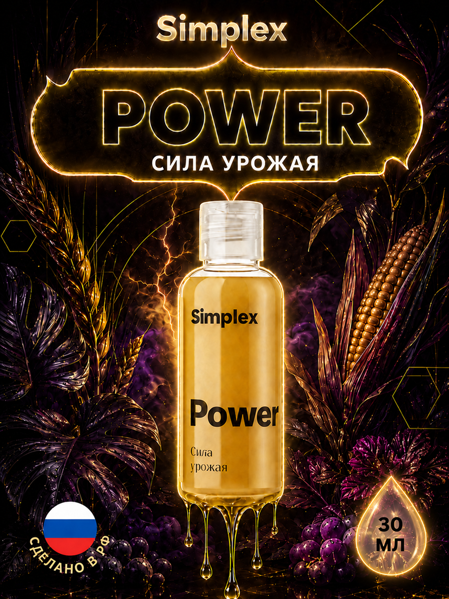 Удобрение для метаболизма и иммунитета Simplex Power 30 мл. (Симплекс Сила)