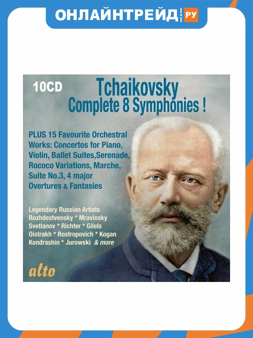 Компакт-диск EU Gennadi Roshdestvensky - Tchaikovsky: Complete Symphonies (10CD)