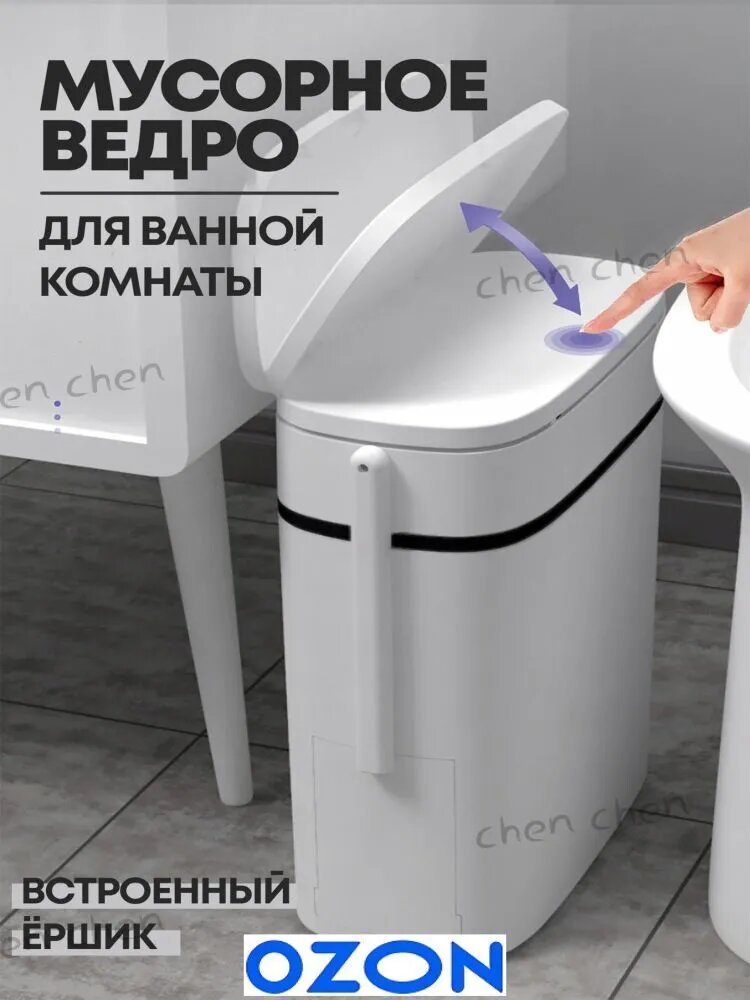 Ведро 14 л 1 шт для сбора мусора для повседневного использования для обустройства помещения