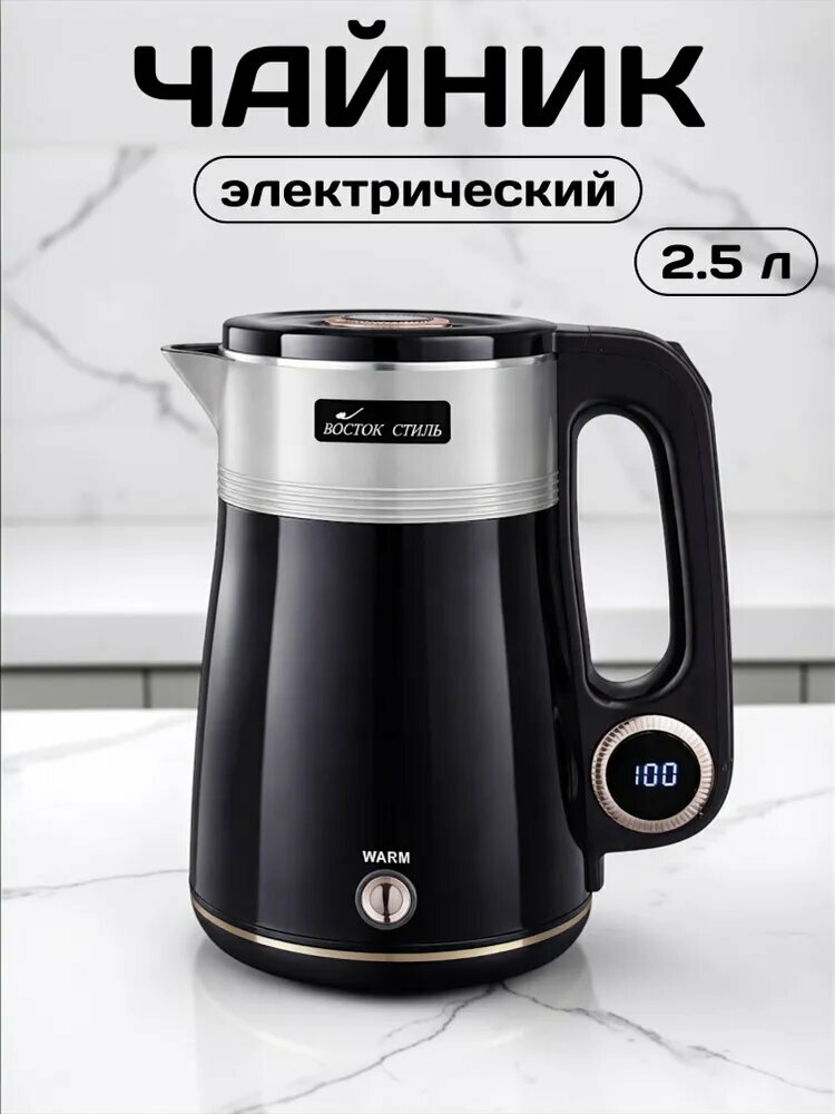 Электрический чайник 2.5 л, LED подсветка, электрочайник для кухни