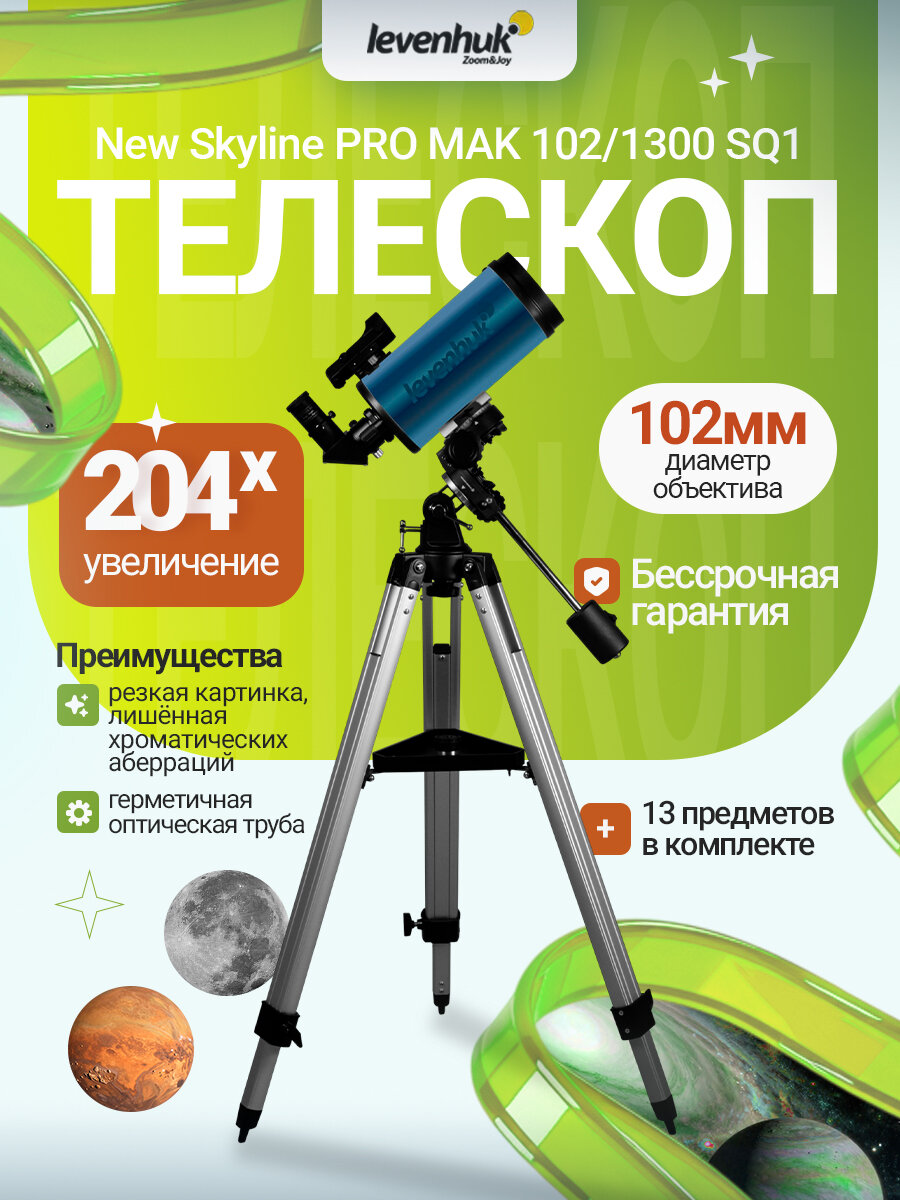 Телескоп Levenhuk New Skyline PRO MAK 102/1300 SQ1
