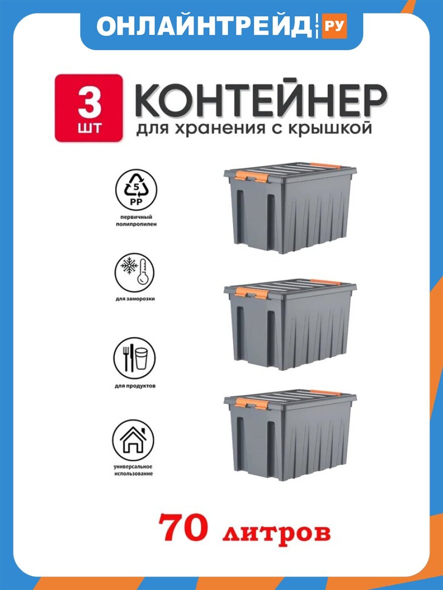 Набор контейнеров Rox Box особопрочных серии PRO 70 л. Цвет серый