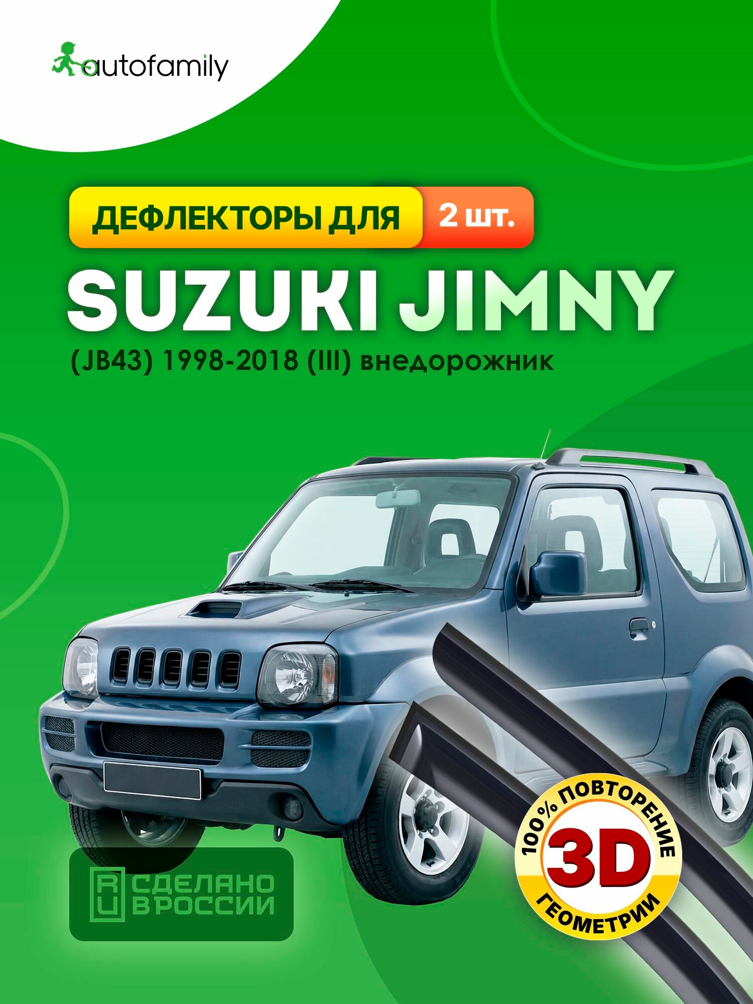 Дефлекторы окон для SUZUKI JIMNY (JB43) 1998-2018 (III) внедорожник REIN 2 шт. / Сузуки Джимни