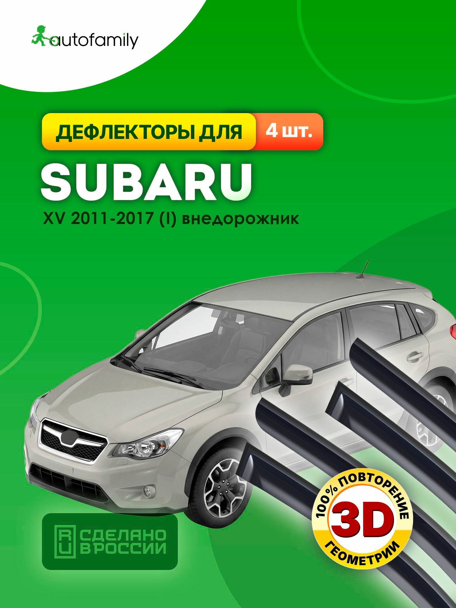 Дефлекторы окон для SUBARU XV 2011-2017 (I) внедорожник 5 дв. REIN 4 шт. / Субару Хв